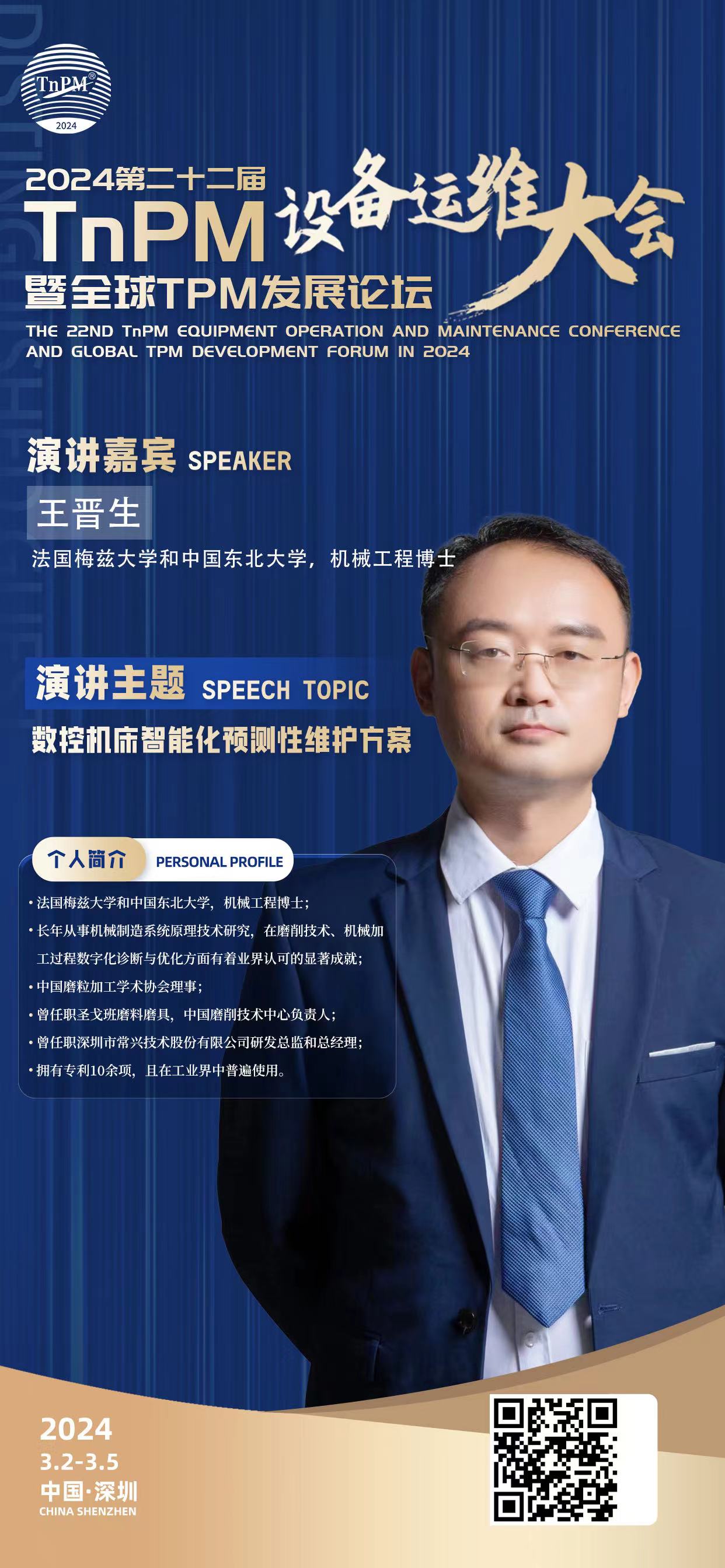 吉兰丁邀您参加第二十二届TnPM设备运维大会暨全球TPM发展论坛 - 深圳吉兰丁智能科技有限公司——机加工数字化和智能化解决方案